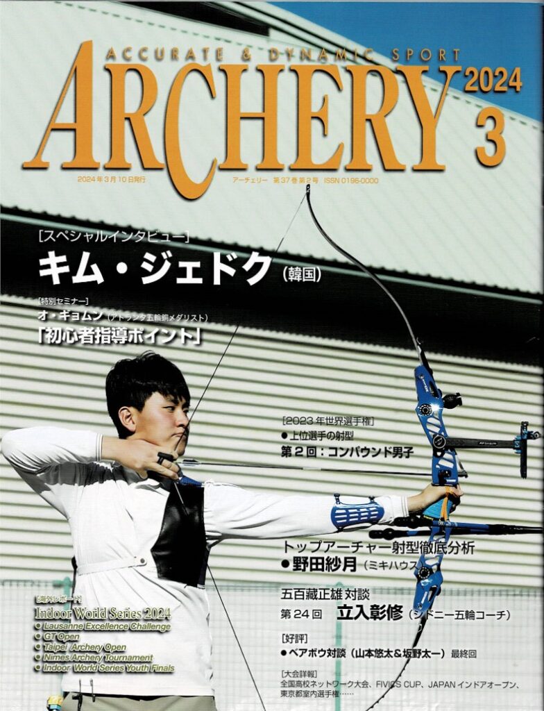 BB Asia 2024 Pre-visit article on Archery Magazine Japan | Enjoy ...